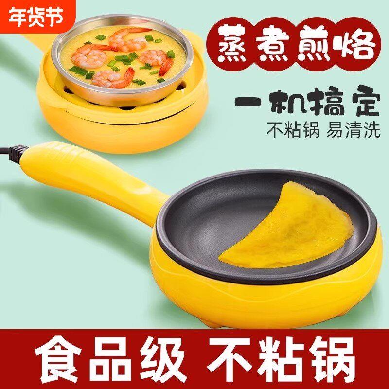 多功能蒸蛋器煮蛋器不粘锅易清洗食品级家用小家电蛋饺蒸蛋早餐