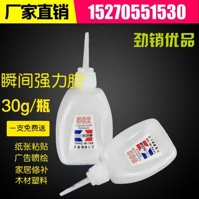 同声胶水502小瓶30g木工塑料金属三秒鲨鱼有型101502瞬干包邮