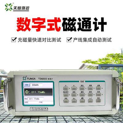 TD8900台式空间磁场永磁软磁材料检测磁通计含小赫姆霍兹线圈