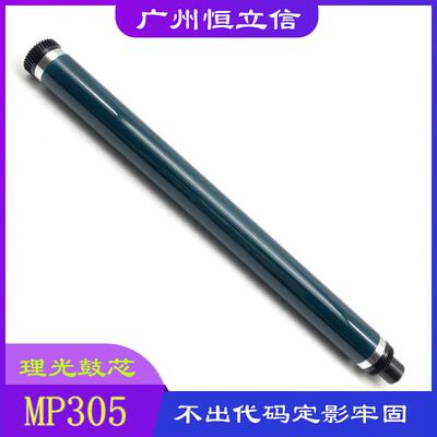 理光MPC305 C306 C305 C503 C406 C407 C305 C403c305原色鼓芯