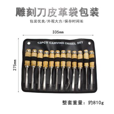 工雕刻刀12件套装雕凿雕刻木刀雕木花凿刻花凿工具木刻刀12件套手
