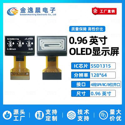 金逸晨0.96寸OLED液晶屏SSD1315小屏幕128x64显示屏8位并列埠SPII