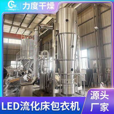 LDP型流化床制粒包衣机小型实验室包衣机多功能制粒包衣机力度