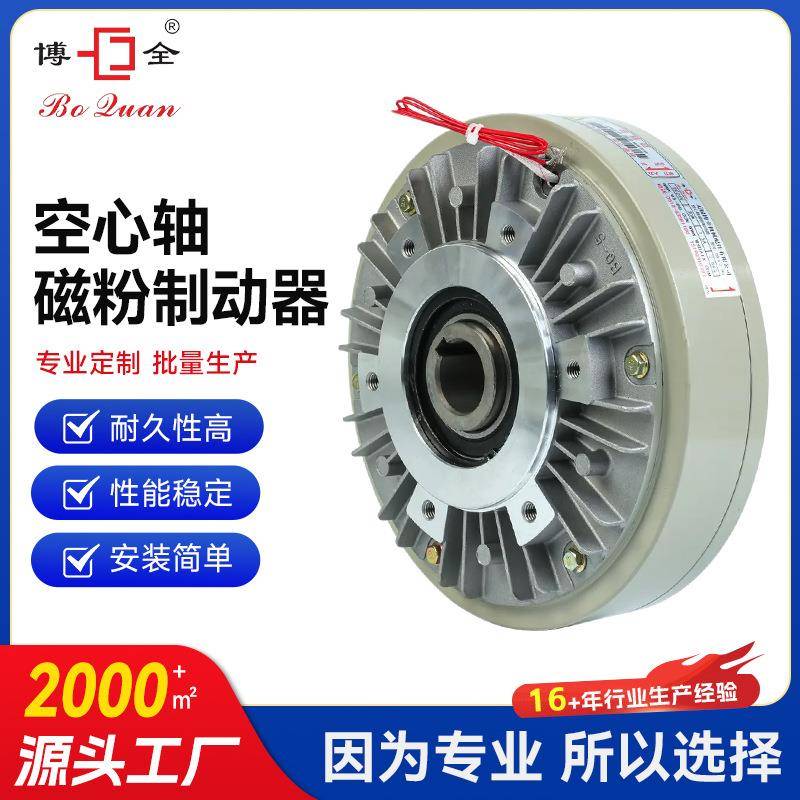 空心轴磁粉制动器磁粉制动器成缆机空心轴磁粉制动器 磁粉刹车器