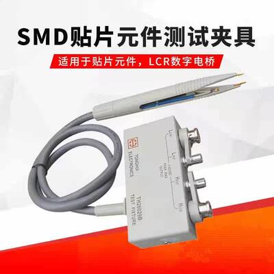 同惠lcr数字电桥测试线SMD贴片夹TH26029B/TH26009B电桥测试夹具