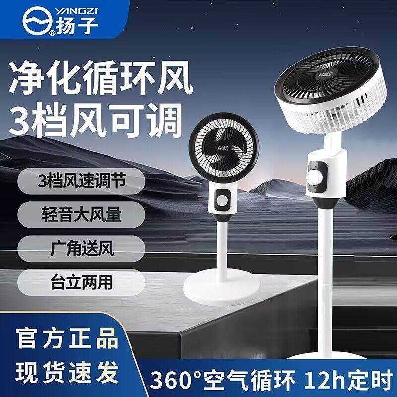 扬杨子空气循环扇2025新款家用电风扇静音智能涡轮摇头落地制冷扇