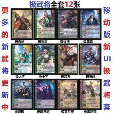 三国极袁绍杀极鲁肃许郭嘉大小乔吕布马超曹操司马懿诸葛亮武将