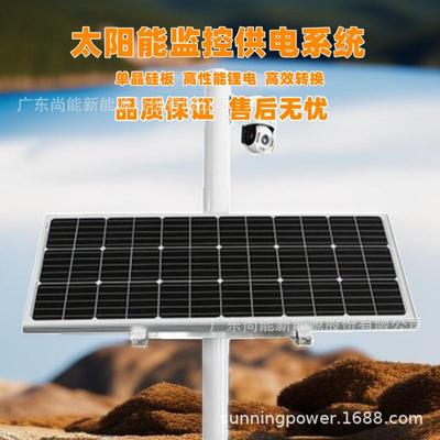太阳能监控供电风光互补离网光伏发电水源地水质监测监控户外供电