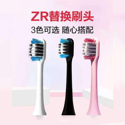 适用于ZR声波电动牙刷头原装银离子抗菌软毛Z5刷头4支装