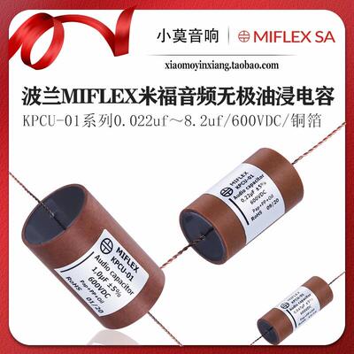 波兰 MIFLEX 米福 KPCU-01系列0.022~18uf 600V 铜箔油浸纸管电容