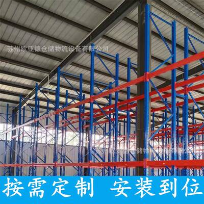 测量定制启东面重型仓储货架工业厂区布匹托盘货架