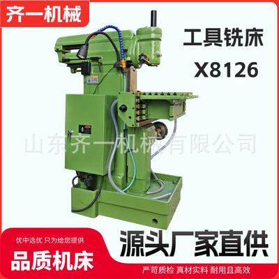 工具铣床X8126多功能铣床X8130数显万能工具铣精密钻铣