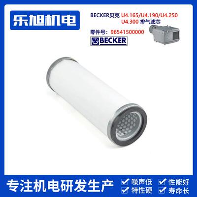 96541500000排气过滤器 贝克真空泵U4.250油雾分离器 工厂价