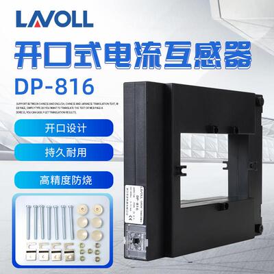 开 口开 合式电流互感器0.5级DP-816 3000/5 4000/5 5000/5 6000/