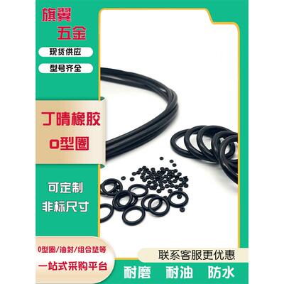 丁晴O型圈外径57/58/60/62/65/68/70/72/75/78/80/82/85/88*4mm