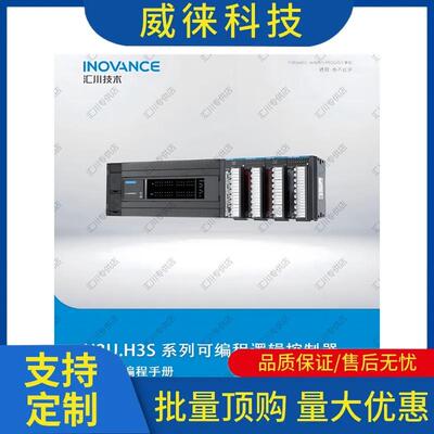 议~汇川H3U系列PLC/H3U-1616MR/H3U-2416MR/H3U-3232MR/H3U-3624M
