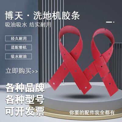 洗地机吸水胶条刮条凯驰爱瑞特瑞捷高嘉德力坦龙能洗地机皮刮条