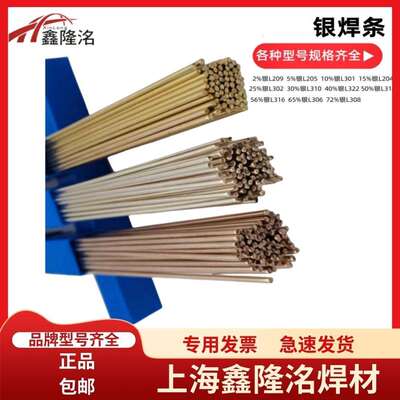 供应银焊条50%银钎料304含银50银焊丝BAg50CuZnCd银HL313银镉焊条