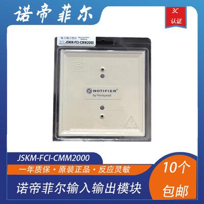 NOTIFIER诺帝菲尔JSKM-FCI-CMM2000智能输入输出模块 现货