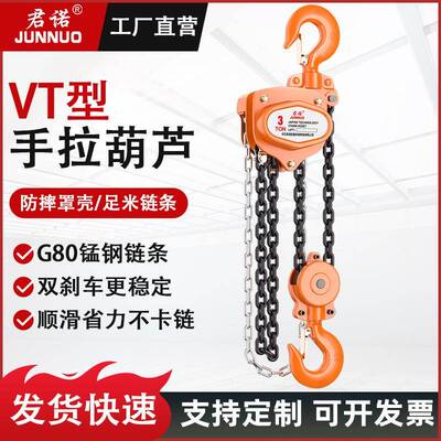 VT手拉葫芦t5t10吨手动倒链提升机1tm6m12m环链起重吊葫芦