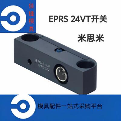 米思米 模具行程极限开关EPRS-24VT 推板回位确认开关EPRSC