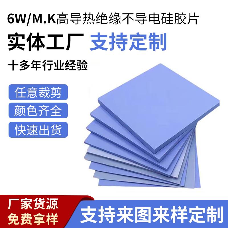 6W单面背胶 双面背胶导热硅胶片 高导热硅胶片 散热 绝缘