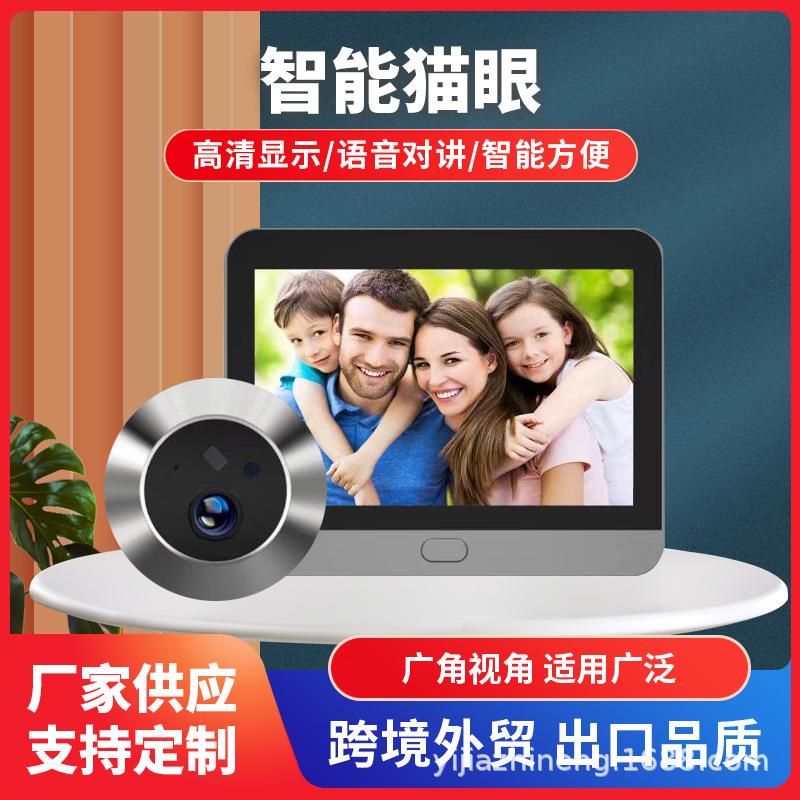 移佳涂鸦远程监控可视对讲智能猫眼门铃YYC