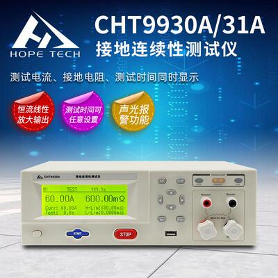 CHT9930A接地连续性仪 CHT9931A光伏组件接地连续性仪