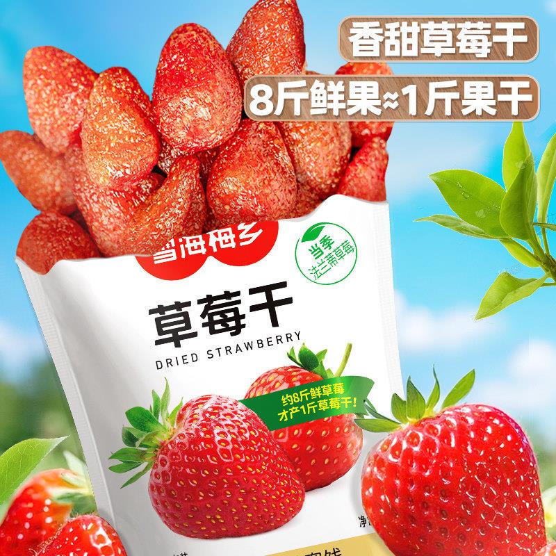雪海梅乡草莓干 干3袋组合蜜饯水果果脯网红零食孕妇休闲 食品独
