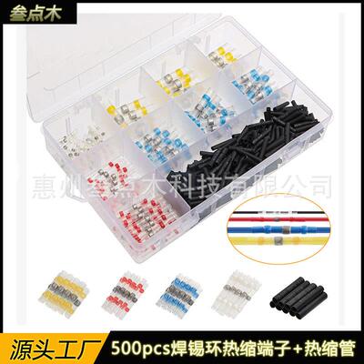 350/400/500PCS防水焊锡环热缩中接管焊锡端子组合套盒跨境货源