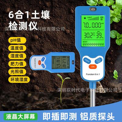 新款热销土壤检测仪六合一多功能PH计力温湿度检测农业检测