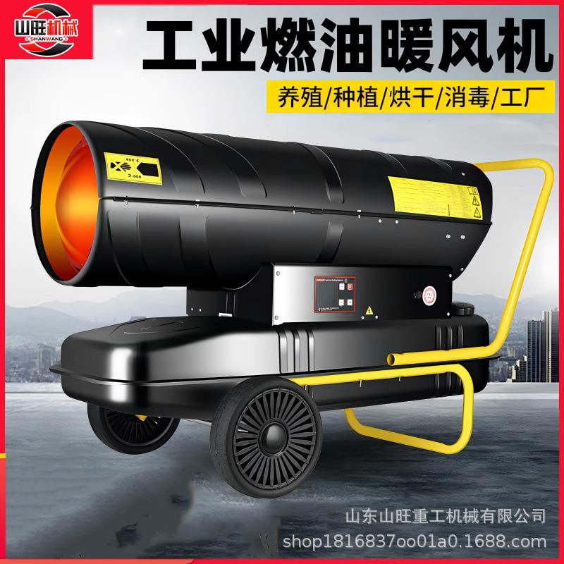 柴油暖风机养殖燃油取暖器工业大面积烘干热风机大棚加温取暖设备