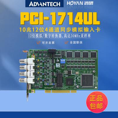 研华12位同步4通道PCI卡PCI-1714UL4部模拟/数字转换器同时采样