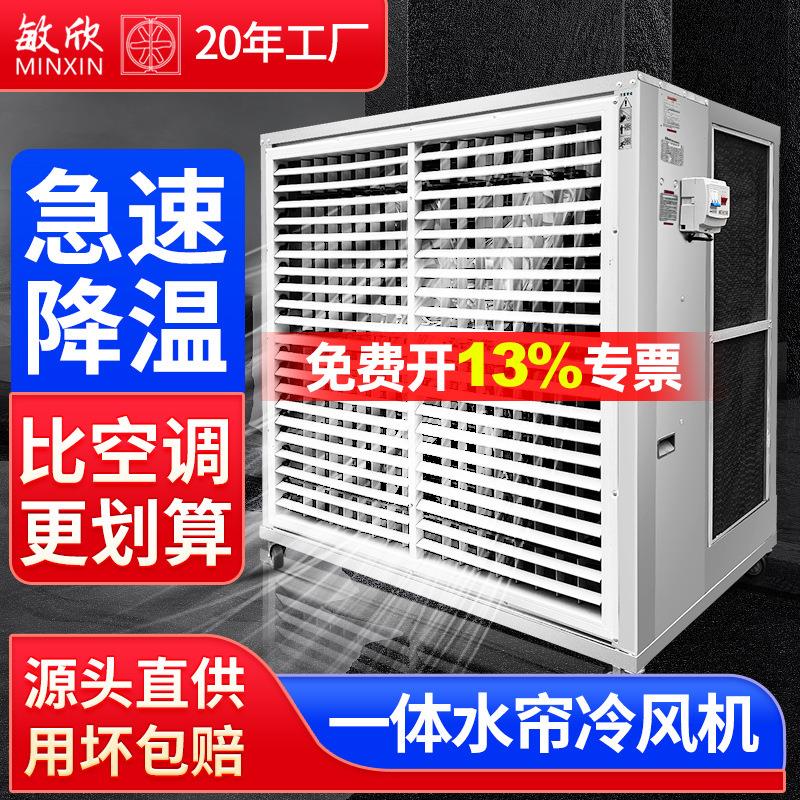1380风机水帘一体机抽风系统畜牧业工业换气降温排风负压风机