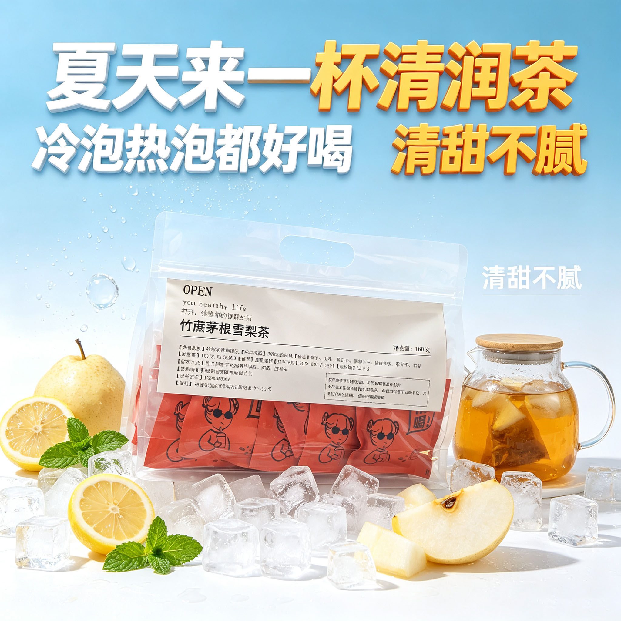 【20泡】竹蔗茅根雪梨茶清热去火润燥广式凉茶茶包养生茶袋泡茶