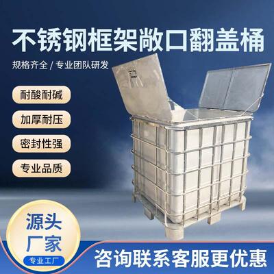 厂家直发不锈钢框架敞口翻盖桶1000L结实耐用封闭不漏液