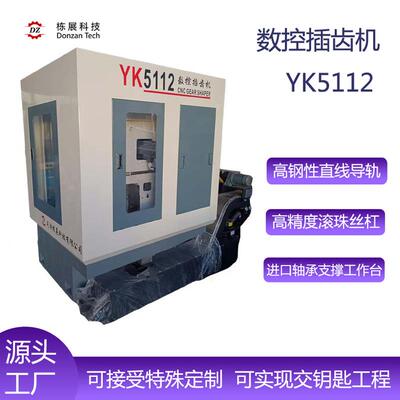 天津数控插齿机YK5112内齿轮加工可达到6级精度2025生产