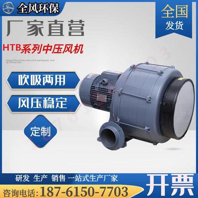 东莞全风鼓风机HTB125-1005多段式鼓风机 管道送风中压风机7.5KW