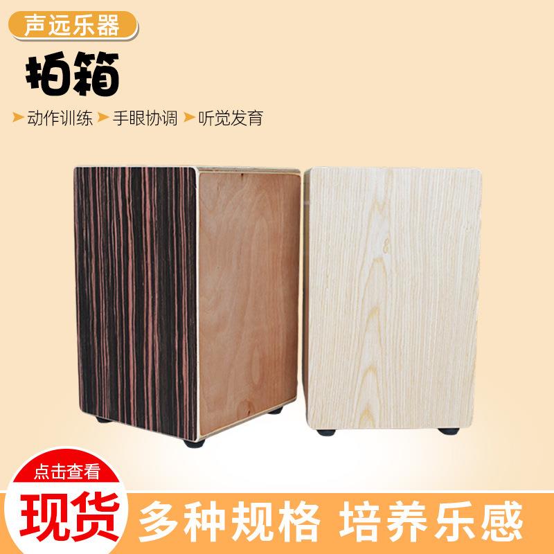 厂家供应打击木箱手拍鼓初学者演奏乐器鼓成人卡洪鼓木质拍箱
