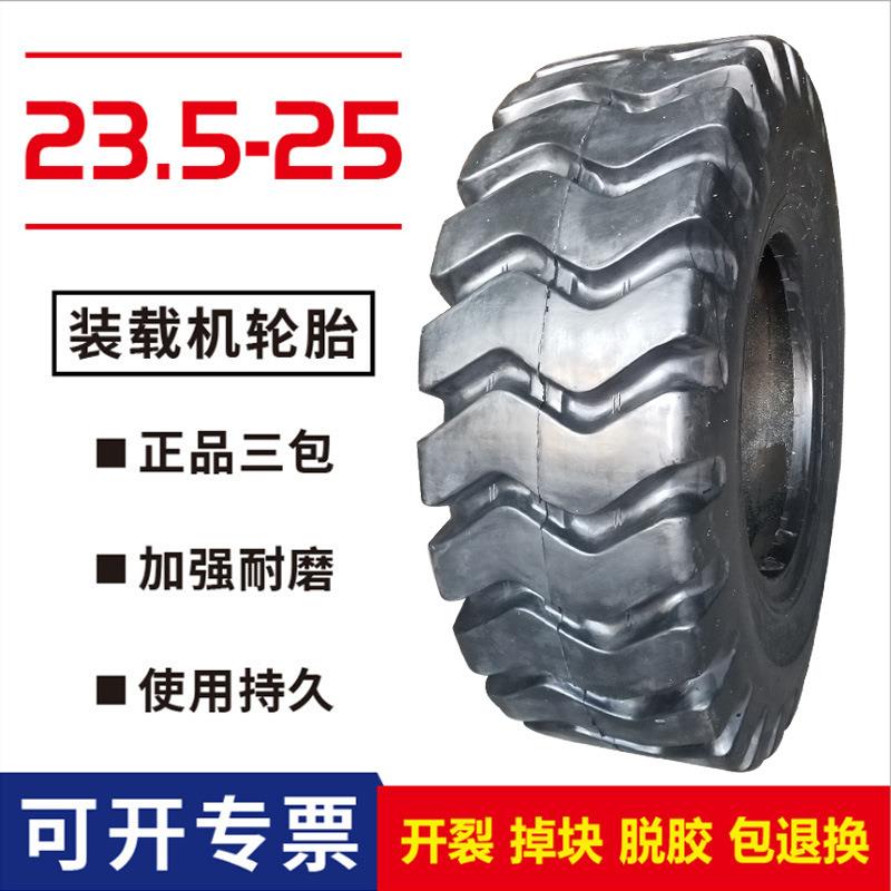 装载机轮胎 23.5-25轮胎 铲车工程机械实心轮胎