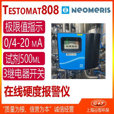 Testomat 808 水硬度限值边界报警分析仪heyl硬度报警仪
