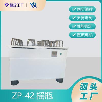 ZP-42摇床