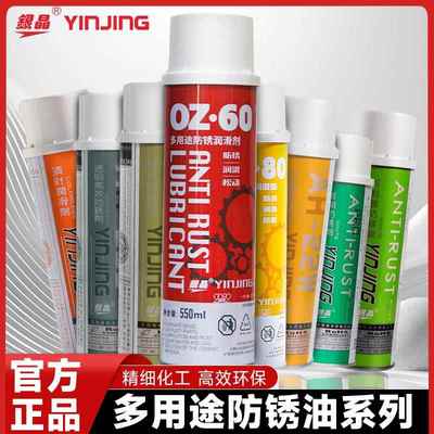 银晶长期干性防锈剂防锈油清洁除锈去锈防锈润滑剂顶针油正品包邮