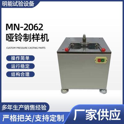 厂家供应哑铃形制样机硬质塑料尼龙板材磨削成型电动铣刀试样