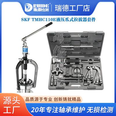 SKF强力背拉式拉拔器TMBS50E/100E/150E/TMHC110E液压组合TMHP10E