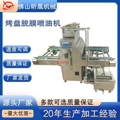 全自动烤盘脱模喷油机均匀喷洒节能耐用适用面包蛋糕烤盘