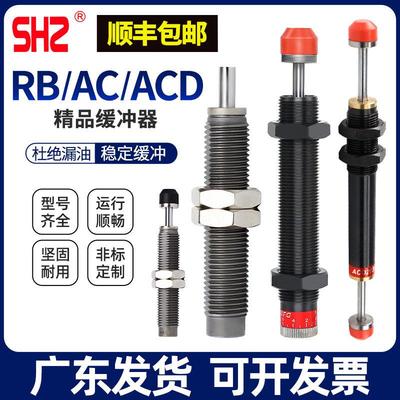 气动气缸液压油压缓冲器减震阻尼器RB/RBC/AC0806/0604/AD1412-HR