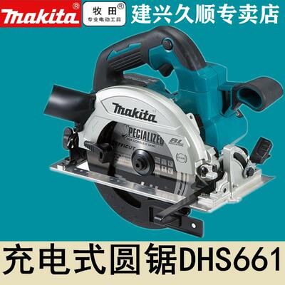 牧田Makita充电式电圆锯DHS661ZJ无刷电机165mm锂电18V