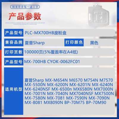 适用MX700HB夏普M654废粉盒M7570 MX7040 6240N 7000 8090N 7580