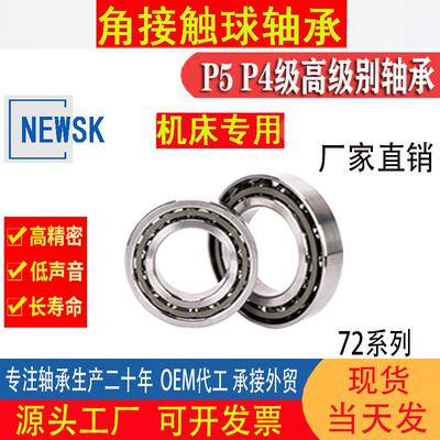 7208AC角接触球轴轴承207 72079 72107211 7212机7207 P5 床专用